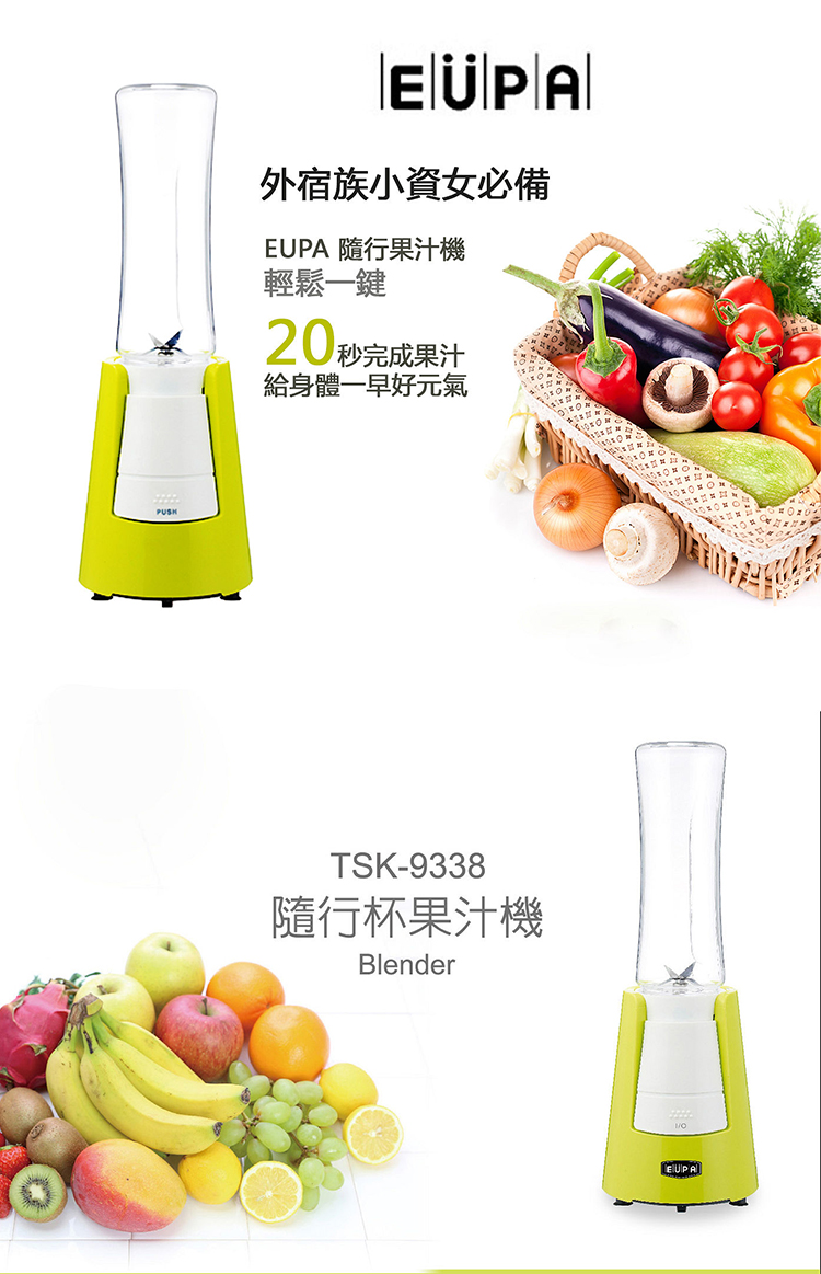 【EUPA】隨行杯果汁機 TSK-9338 - 可成國際開發