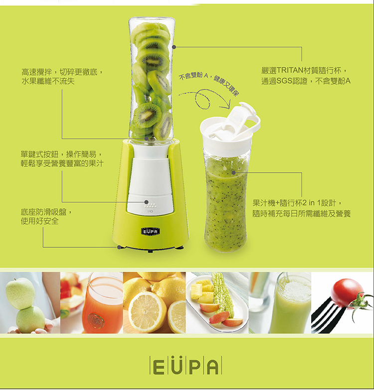 【EUPA】隨行杯果汁機 TSK-9338 - 可成國際開發
