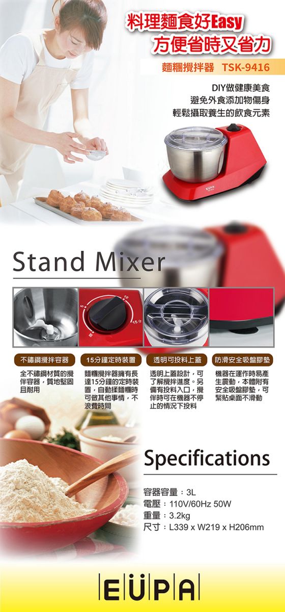 【EUPA】第三代多功能攪拌機 TSK-9416 - 吉富多禮贈品採購網