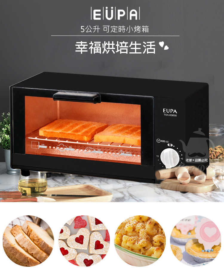 EUPA】5L小烤箱 TSK-K0698 - 吉富多禮贈品採購網